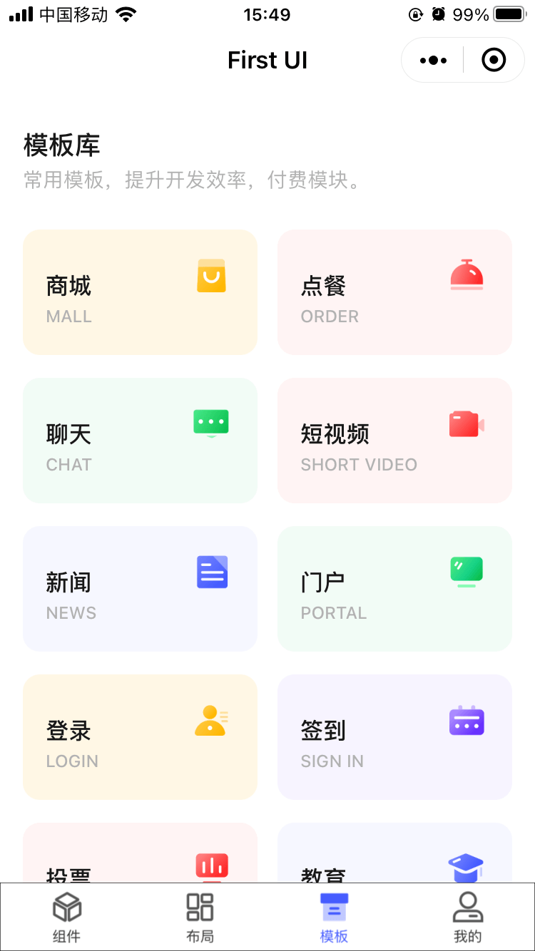 FirstUI多端统一开发UI组件库，一处代码，多处运行，组件库、物料市场打造FirstUI生态