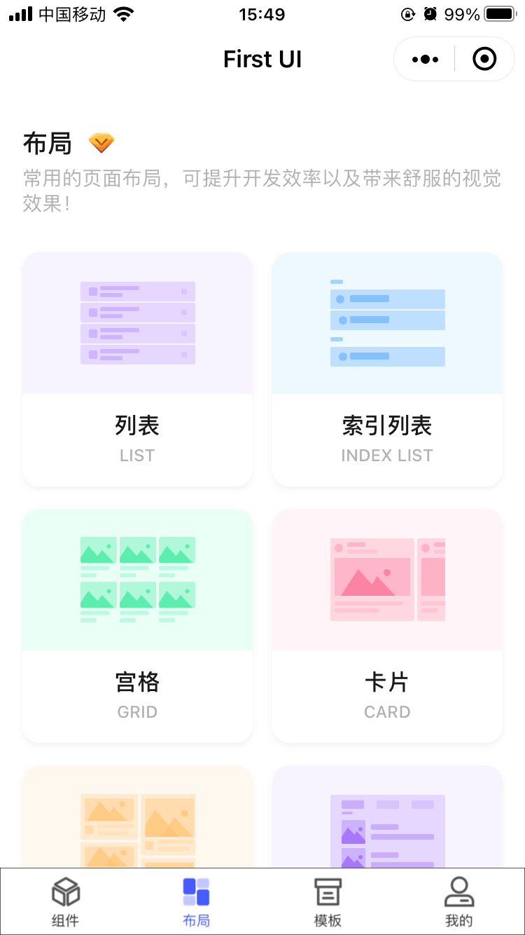 FirstUI多端统一开发UI组件库，一处代码，多处运行，组件库、物料市场打造FirstUI生态