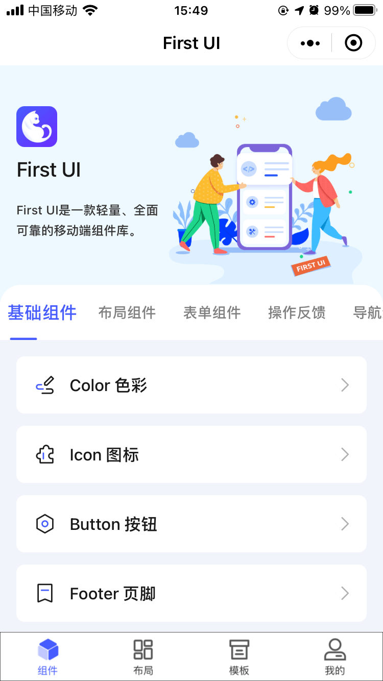 FirstUI多端统一开发UI组件库，一处代码，多处运行，组件库、物料市场打造FirstUI生态