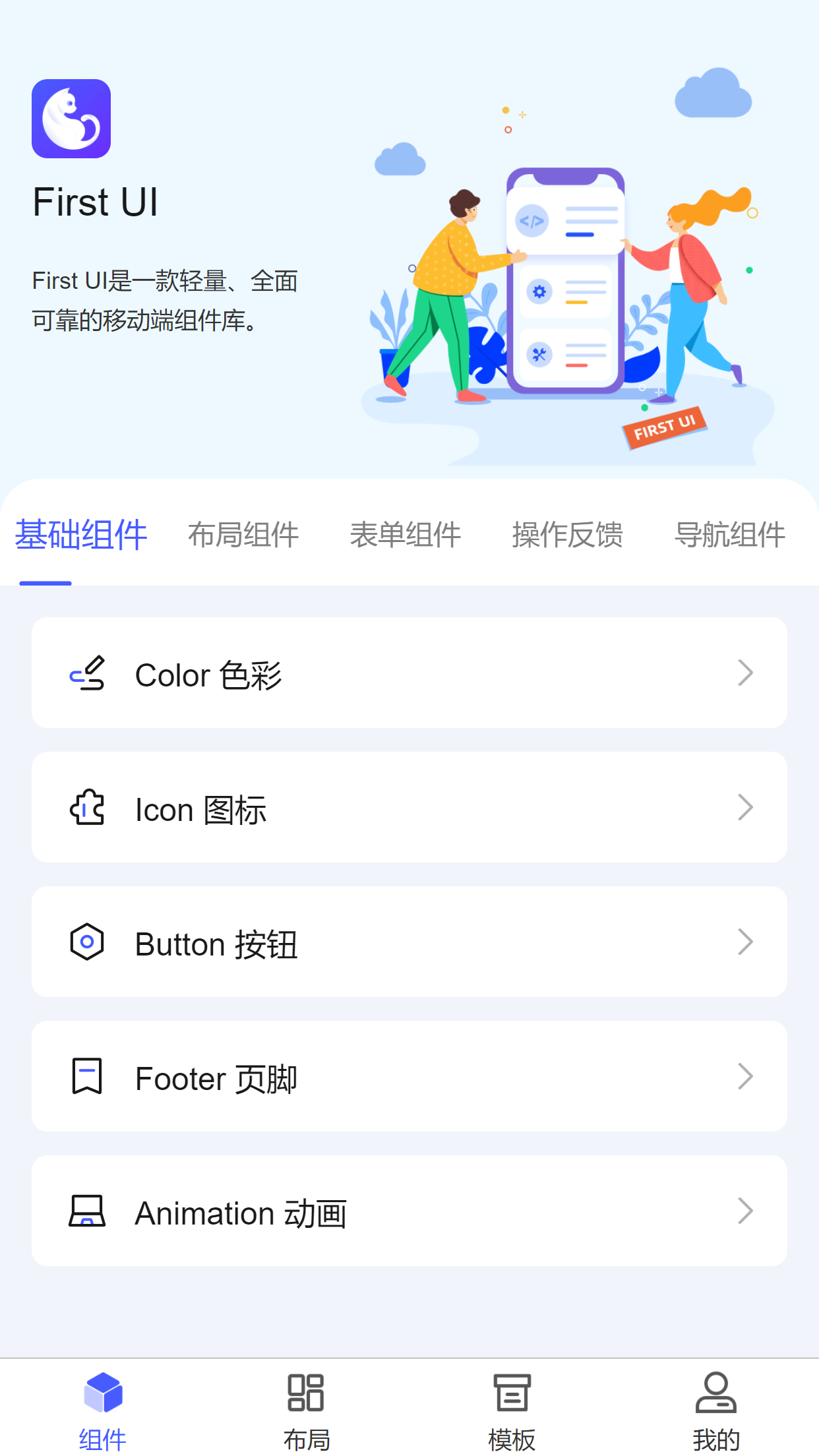 FirstUI多端统一开发UI组件库，一处代码，多处运行，组件库、物料市场打造FirstUI生态